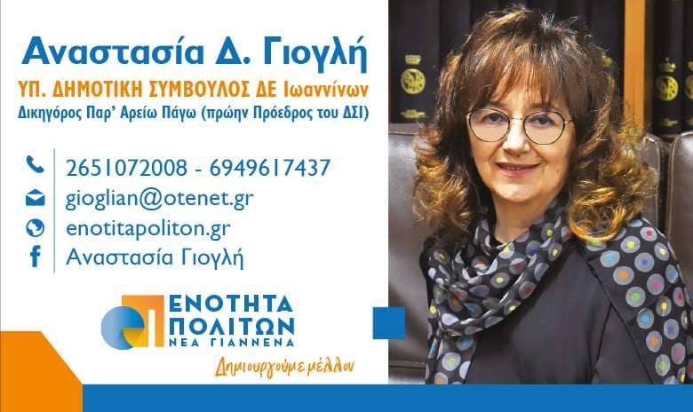 ΤΑΣΙΑ ΓΙΟΓΛΗ:Ποτέ δεν ήταν τόσα πολλά τα τέσσερα χρόνια και ποτέ ο ...