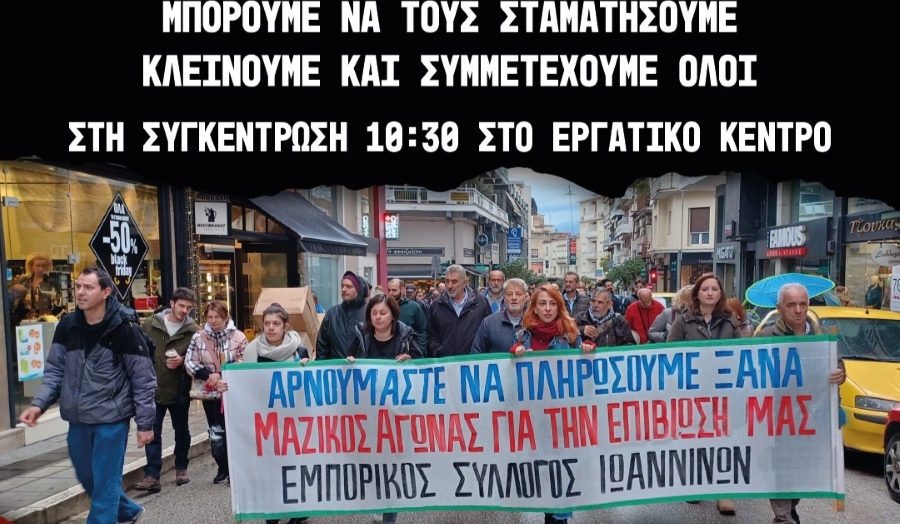 Κάλεσμα του Εμπορικού Συλλόγου για συμμετοχή στην απεργία της 28ης ...