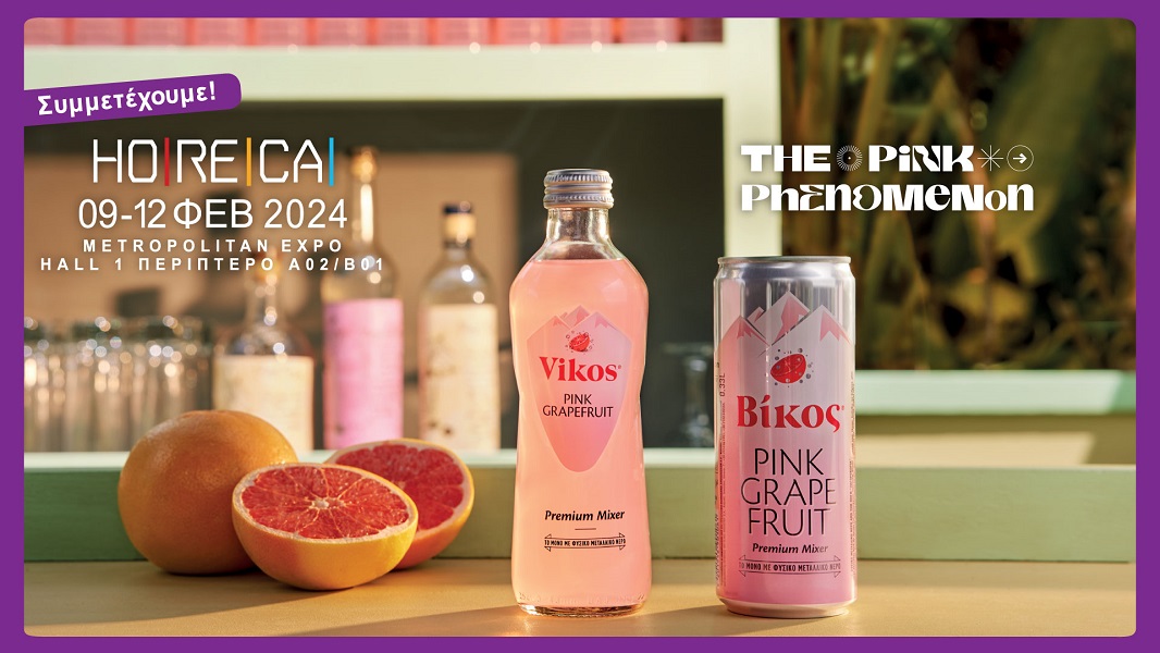 Το brand Βίκος για 9η χρονιά στην HORECA με την πιο Pink Phenomenon ...