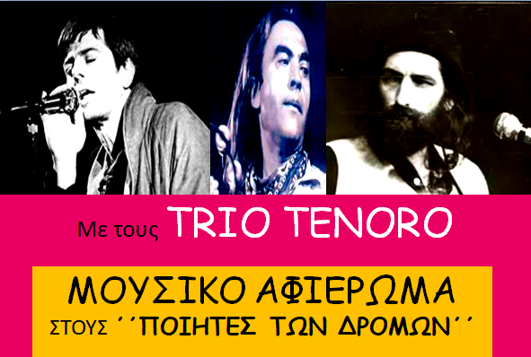 Ηγουμενίτσα: Συναυλία με τους Trio Tenoro αφιερωμένη στους ποιητές των ...
