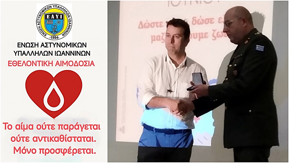 Βραβεύτηκαν και Αστυνομικοί εθελοντές αιμοδότες των Ιωαννίνων - EPIRUSGATE